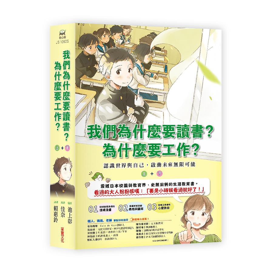我們為什麼要讀書 為什麼要工作 上下 附誠品獨家夢想實踐筆記本2冊合售池上彰 監修 Eslite誠品 蝦皮購物