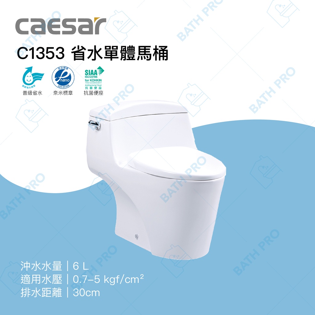 凱撒衛浴馬桶c1353的價格推薦 - 2022年7月| 比價比個夠BigGo