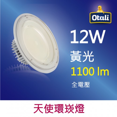 [現貨] Otali LED 天使環 崁燈 12W 15CM 全電壓 AC100-240V 台灣製造 | 蝦皮購物