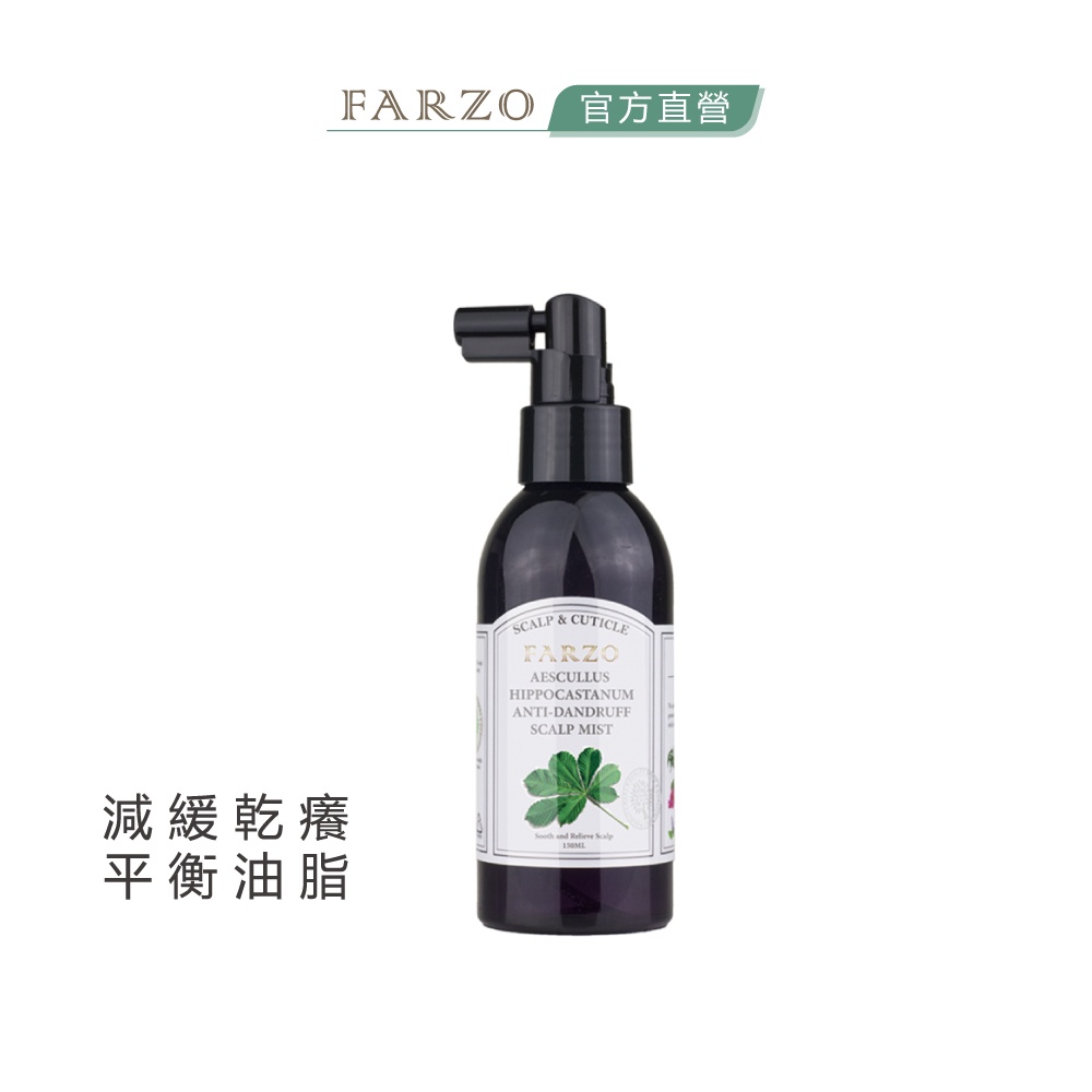 Farzo頭皮水的價格推薦 - 2022年6月| 比價比個夠BigGo