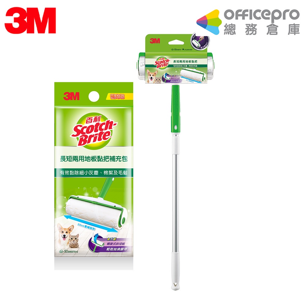 3M 百利長短兩用地板黏把50張 /補充包/50張x2捲 | 蝦皮購物