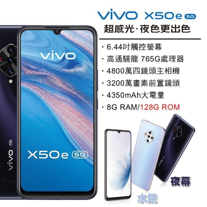 VIVO X50e 5G (8G/128G) (空機) 全新未拆封原廠公司貨 | 蝦皮購物