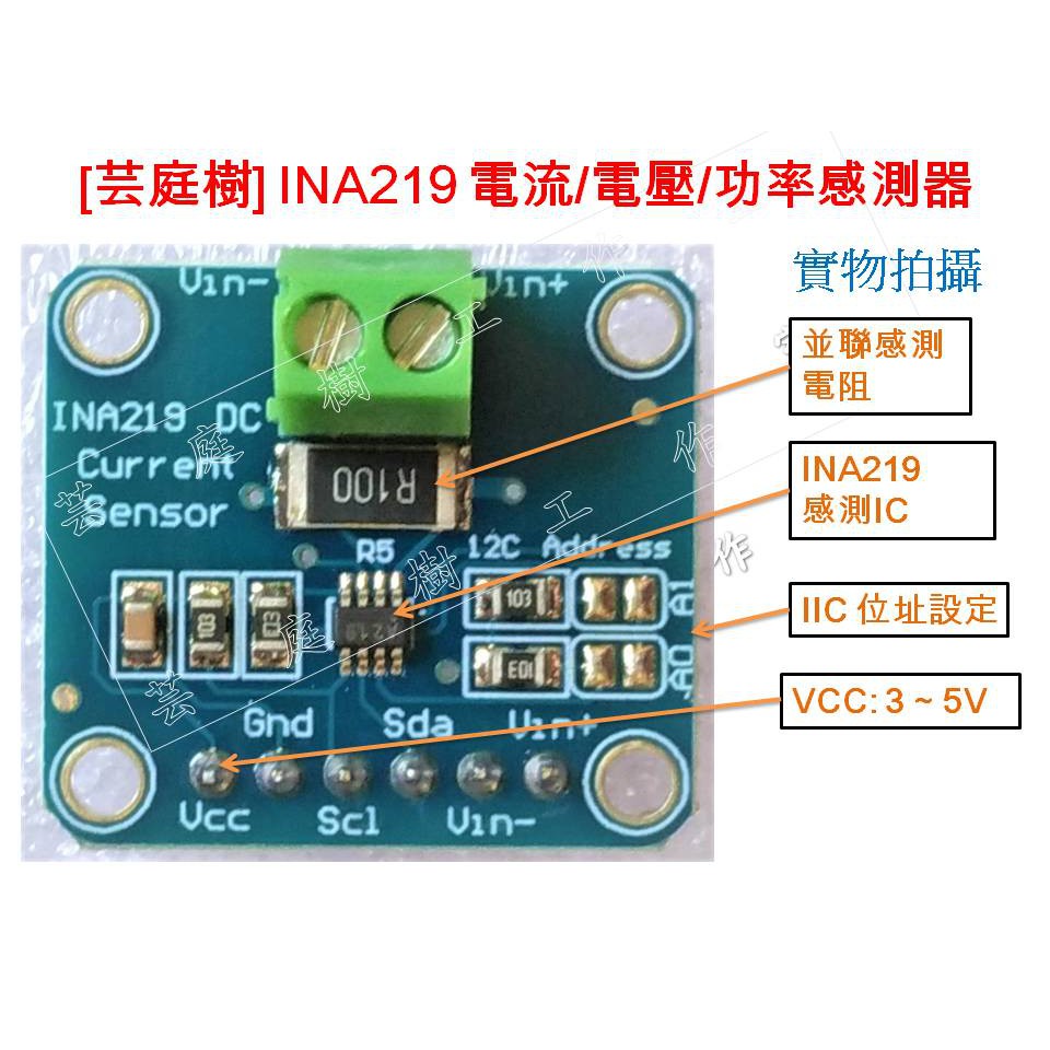 [芸庭樹 ] TI INA219 I2C 介面零漂移 雙向電流 電源監控感測器模組 Arduino | 蝦皮購物
