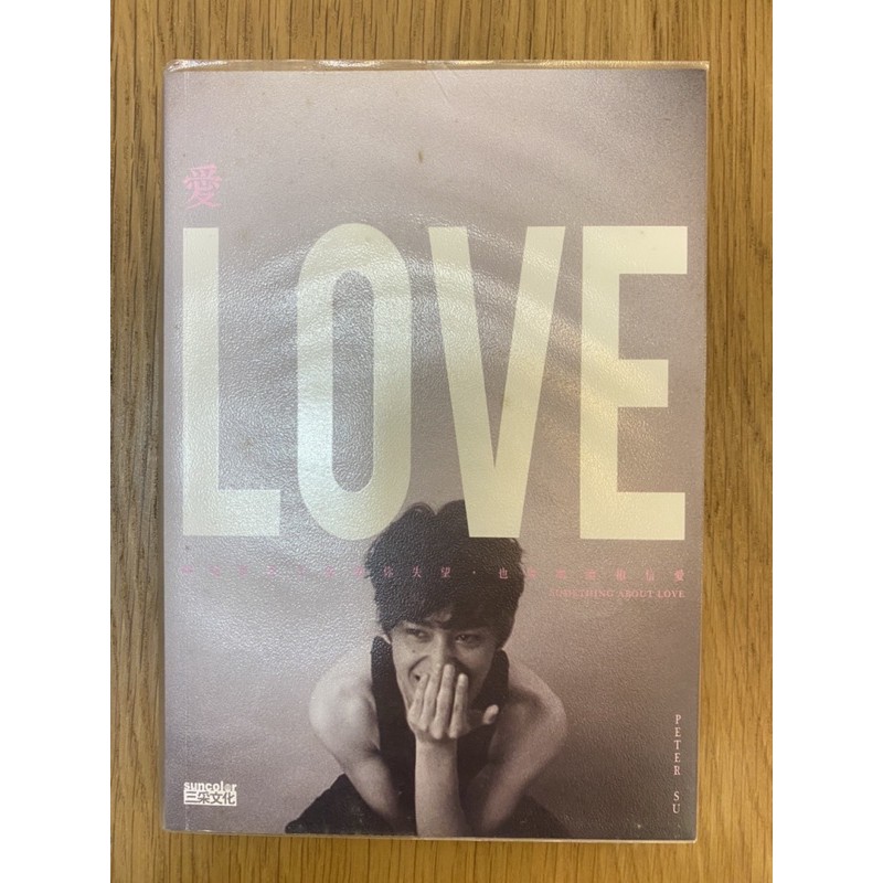 Peter su-love 愛/夢想這條路踏上了，跪著也要走完/黃山料-漂流青年 | BeeCost