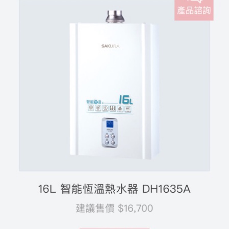 櫻花16L強排熱水器的價格推薦 - 2022年8月| 比價比個夠BigGo