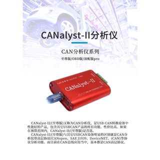 【熱銷】創芯科技can卡 CANalyst-II分析儀 USB轉CAN USBCAN-2 can盒 分析 kjkj | 蝦皮購物