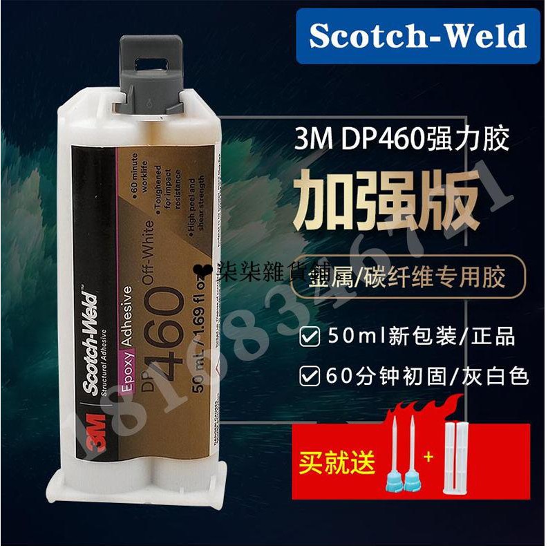 3M Ab膠 DP460的價格推薦 - 2021年8月| 比價比個夠BigGo