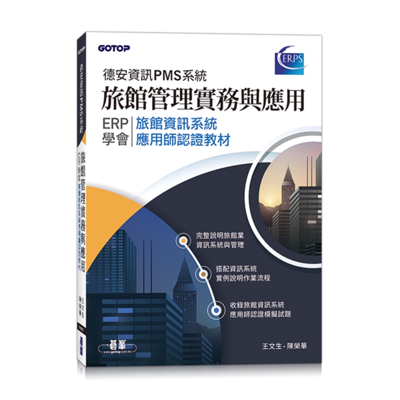 旅館管理實務與應用的價格推薦 - 2024年4月| 比價比個夠BigGo