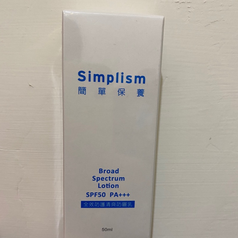 簡單保養 Simplism 舊版 全效防護清爽防曬乳 50ml | 蝦皮購物
