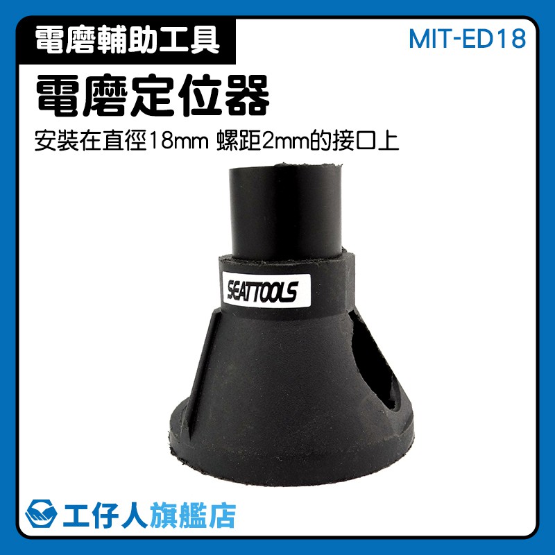 『工仔人』刻磨機定位器 MIT-ED18 刻磨機支架 刻磨機模型 電磨銑刀 電磨機 木工刀 | 蝦皮購物