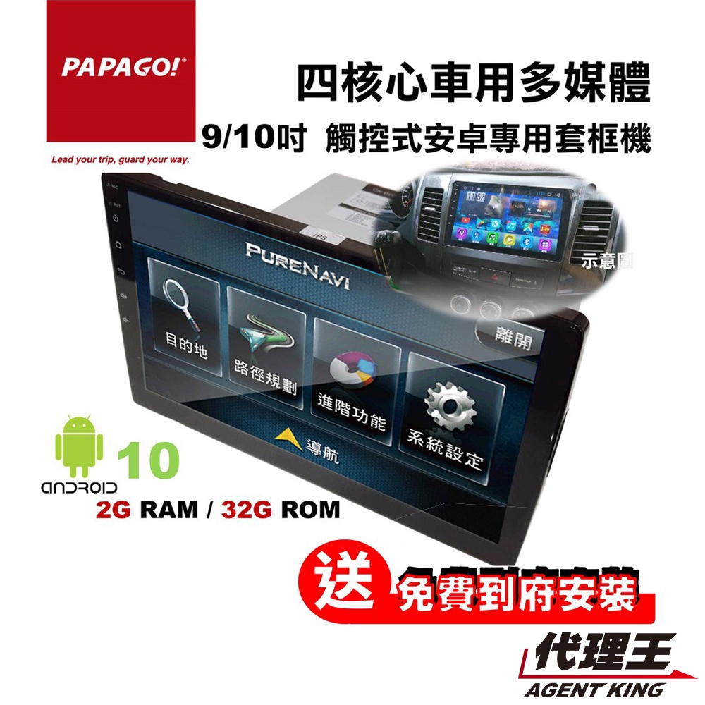 papago s1安卓機的價格推薦 - 2025年6月 | 比價比個夠BigGo