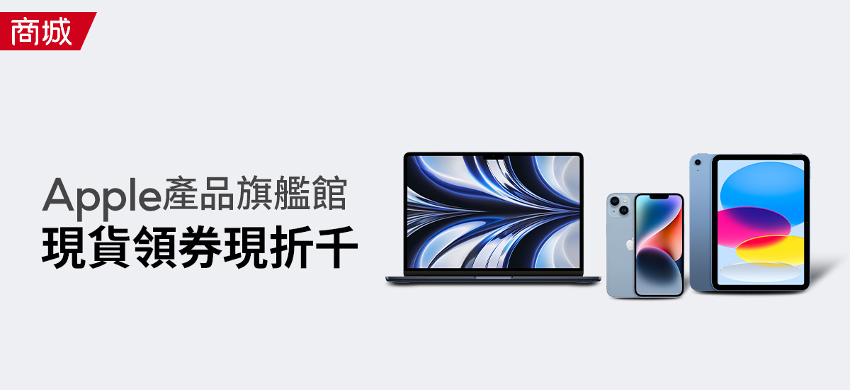 Apple旗艦館｜Apple優惠 / iPhone優惠盡在蝦皮！