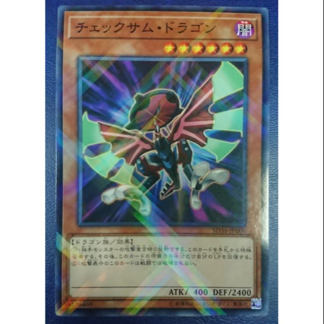 Kuriboh ）遊戲王 普鑽 檢核龍 SD36-JP006 | 蝦皮購物