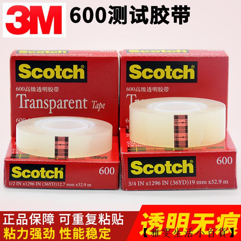 3m600膠帶的價格推薦 - 2022年5月| 比價比個夠BigGo
