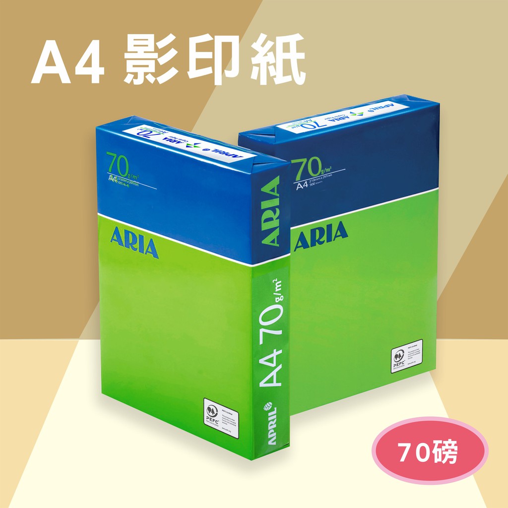 ARIA PAPER 多功能 70磅 影印紙 電腦紙 列印紙 傳真紙 A4 70G 5包 1包 500張 | 蝦皮購物
