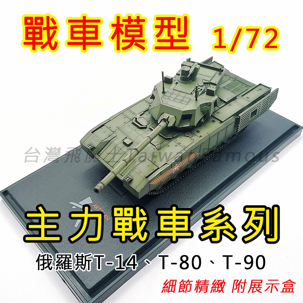 T14坦克的價格推薦 - 2022年7月| 比價比個夠BigGo