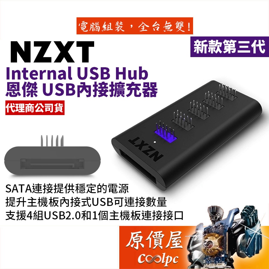 NZXT恩傑 Internal USB Hub-M3 內接式/USB/集線器/4組內部9pin擴充/機殼配件/原價屋 | 蝦皮購物