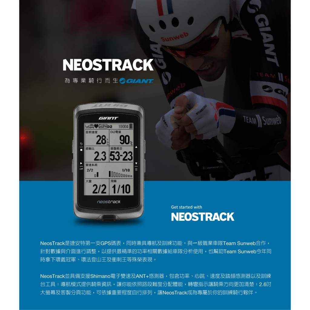 捷安特 GIANT NEOSTRACK 全功能專業級GPS導航碼表 (9成新 二手 無盒子) | 蝦皮購物