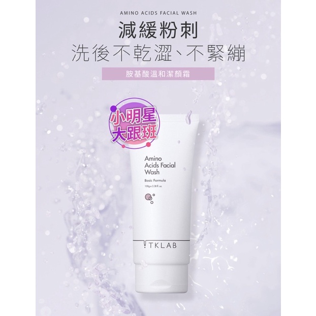 TKLAB洗面乳的價格推薦 - 2022年7月| 比價比個夠BigGo