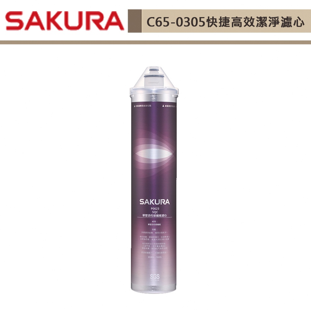 櫻花 C65-0305濾心的價格推薦 - 2025年8月 | 比價比個夠BigGo