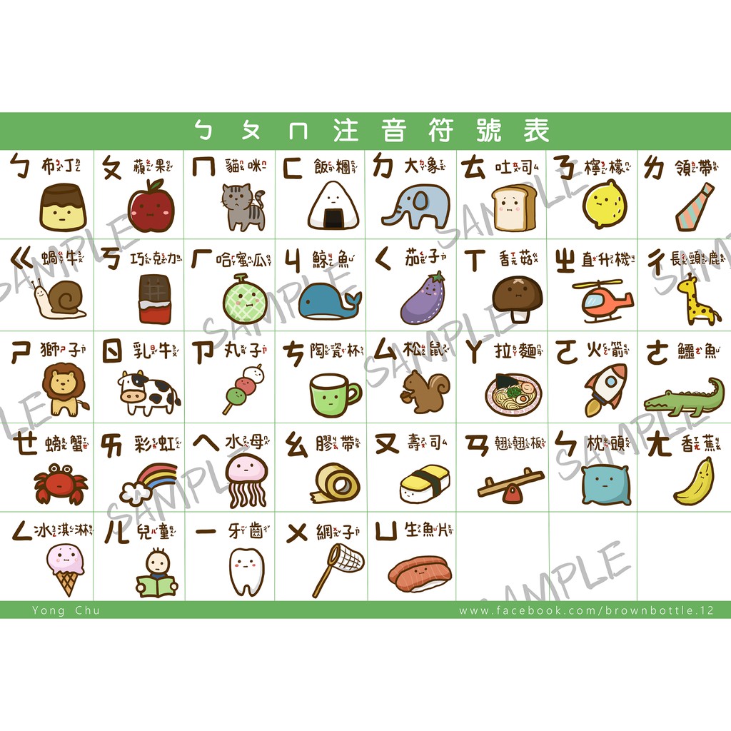 [ㄅㄇㄆ注音符號表]手繪/插畫/可愛/褐色瓶/學習 | 蝦皮購物