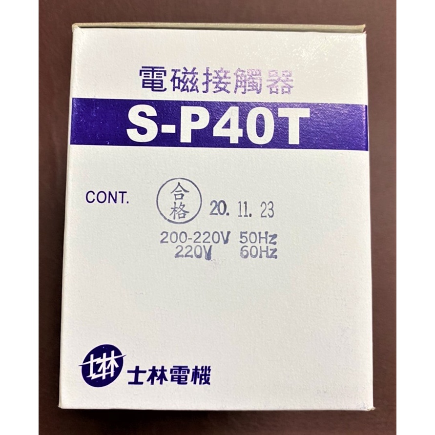 電磁開關士林電機SP的價格推薦 - 2022年7月| 比價比個夠BigGo