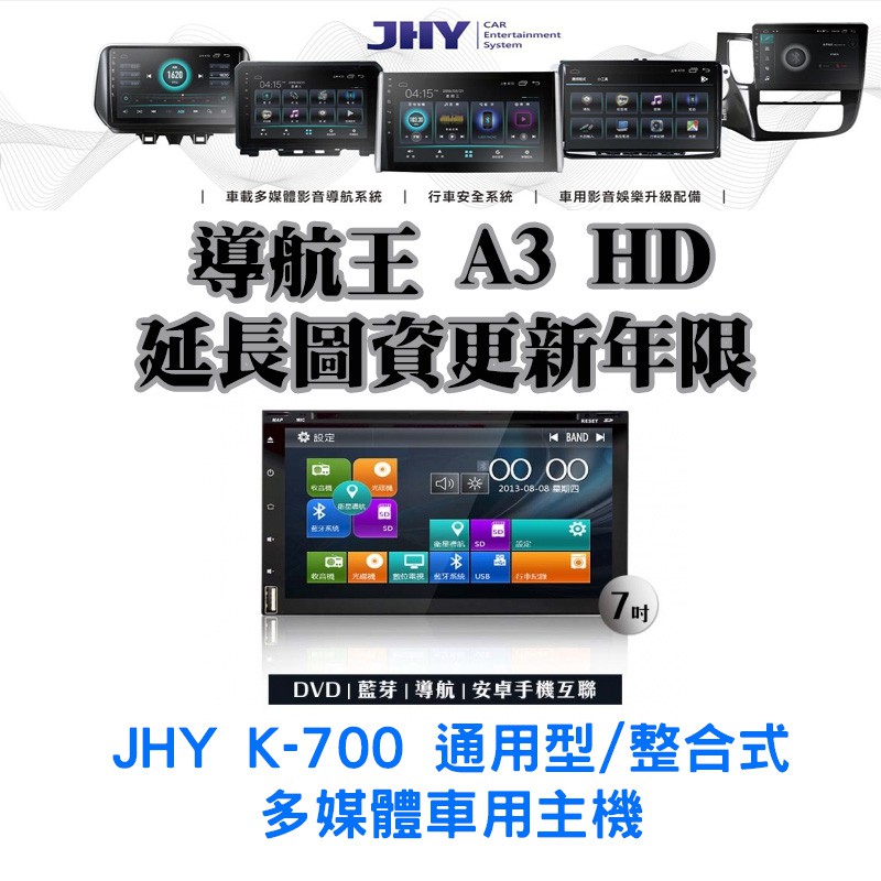 JHY K-700【Sinny小舗】圖資延長年限 Naviking A3 導航王 WINCE版 原廠正版 導航軟體 | 蝦皮購物