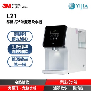 3M L21 移動式過濾飲水機優惠推薦－2022年10月｜蝦皮購物台灣