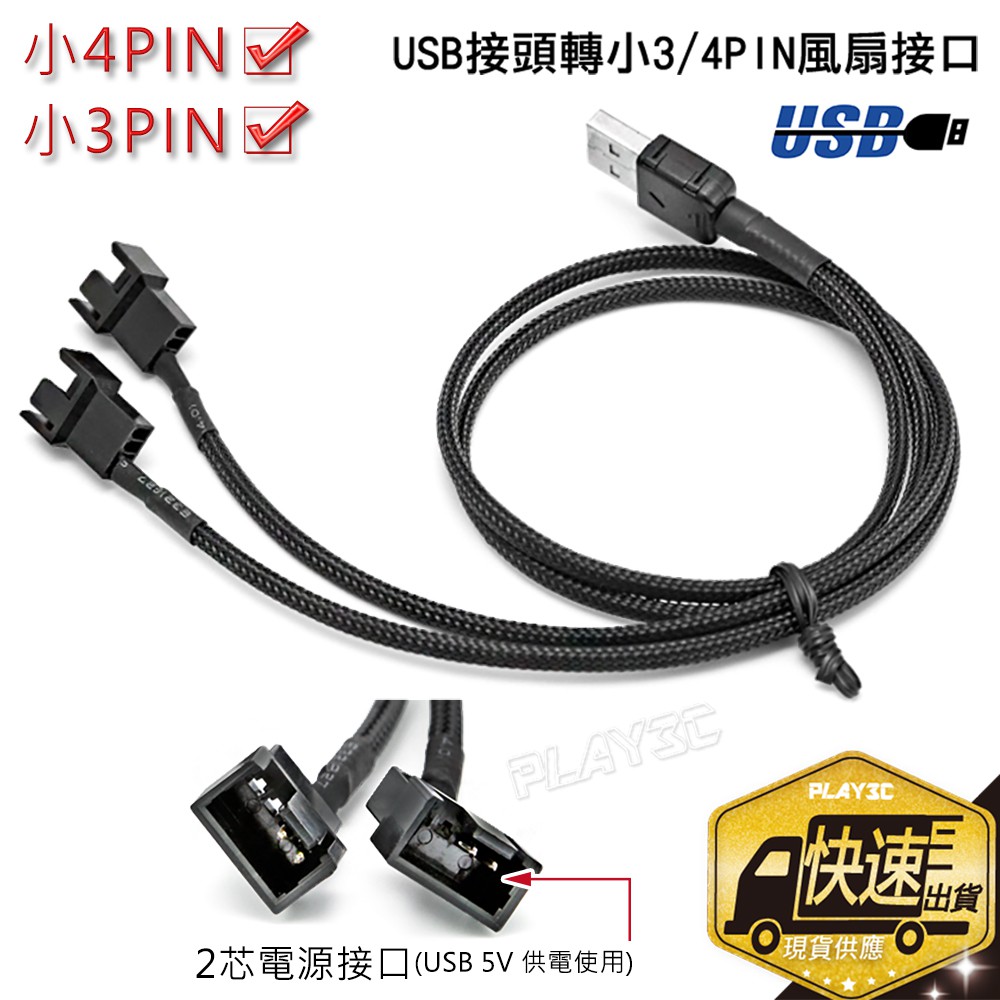 USB轉小4PIN的價格推薦 - 2022年7月| 比價比個夠BigGo