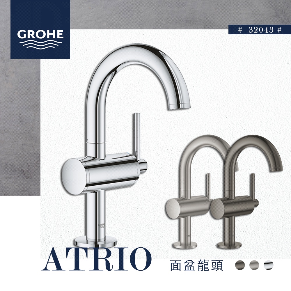 🔥實體店面 德國品牌 GROHE 高儀 ATRIO 高腳 面盆龍頭 臉盆龍頭 水龍頭 32042 32043 32647 | 蝦皮購物