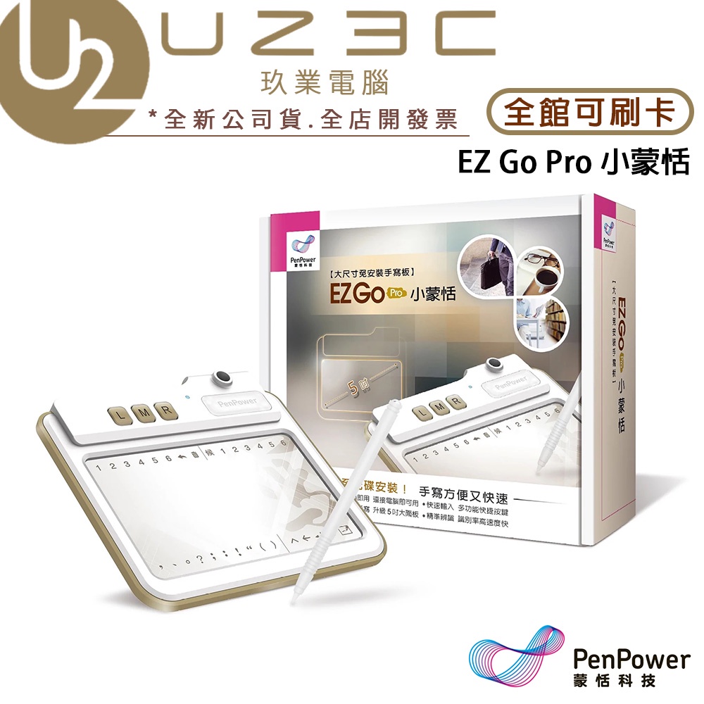 蒙恬科技 EZ Go Pro 小蒙恬 (Win/Mac) 免安裝即插即寫手寫板【U23C實體門市】 | 蝦皮購物