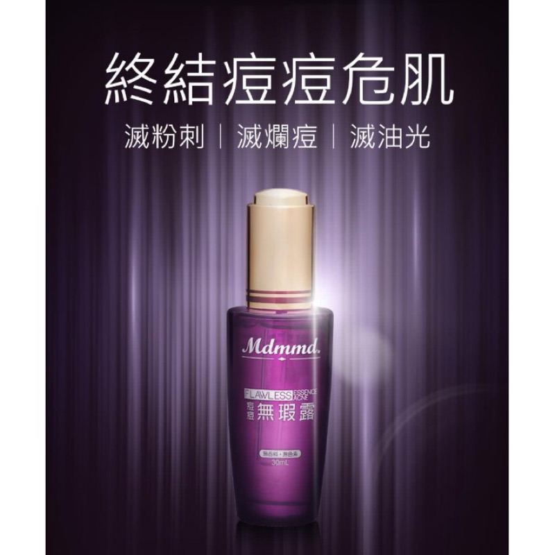 Mdmmd痘痘無瑕露的價格推薦 - 2022年7月| 比價比個夠BigGo