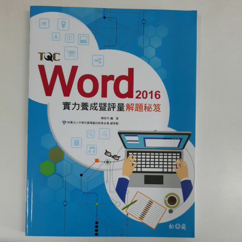 tqc word 2016 實力養成評量的價格推薦 - 2024年10月| 比價比個夠BigGo