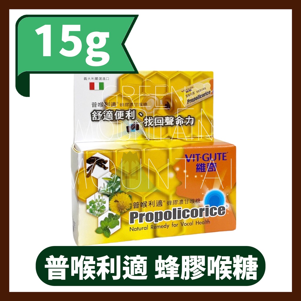 普喉利適蜂膠濃甘喉糖的價格推薦 - 2022年7月| 比價比個夠BigGo