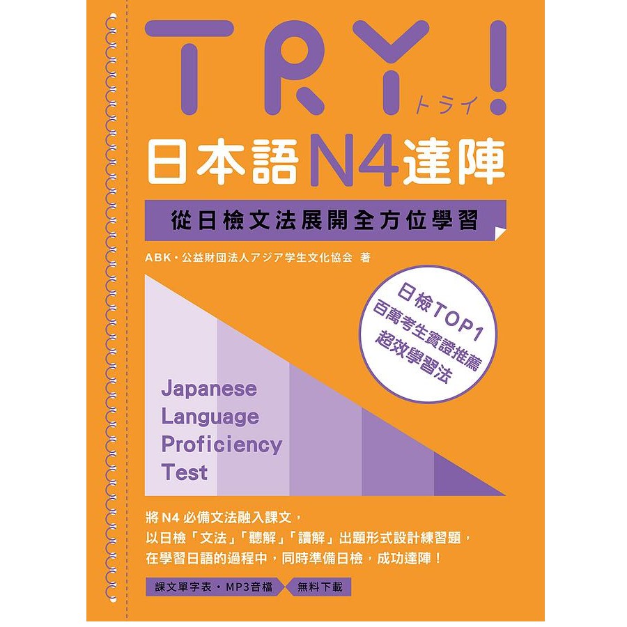 Try！日本語n4達陣：從日檢文法展開全方位學習的價格推薦 - 2023年5月| 比價比個夠BigGo
