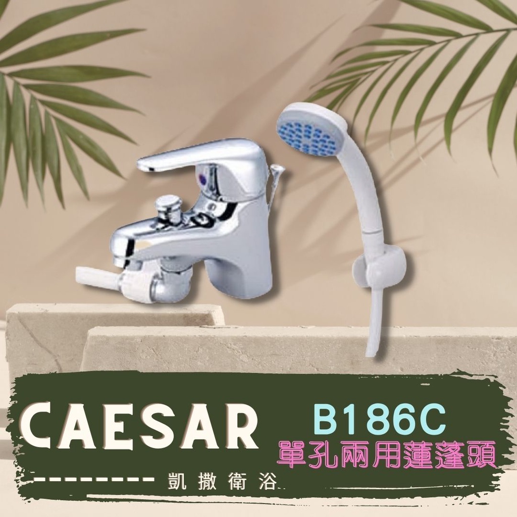 Caesar單孔水龍頭的價格推薦 - 2022年7月| 比價比個夠BigGo