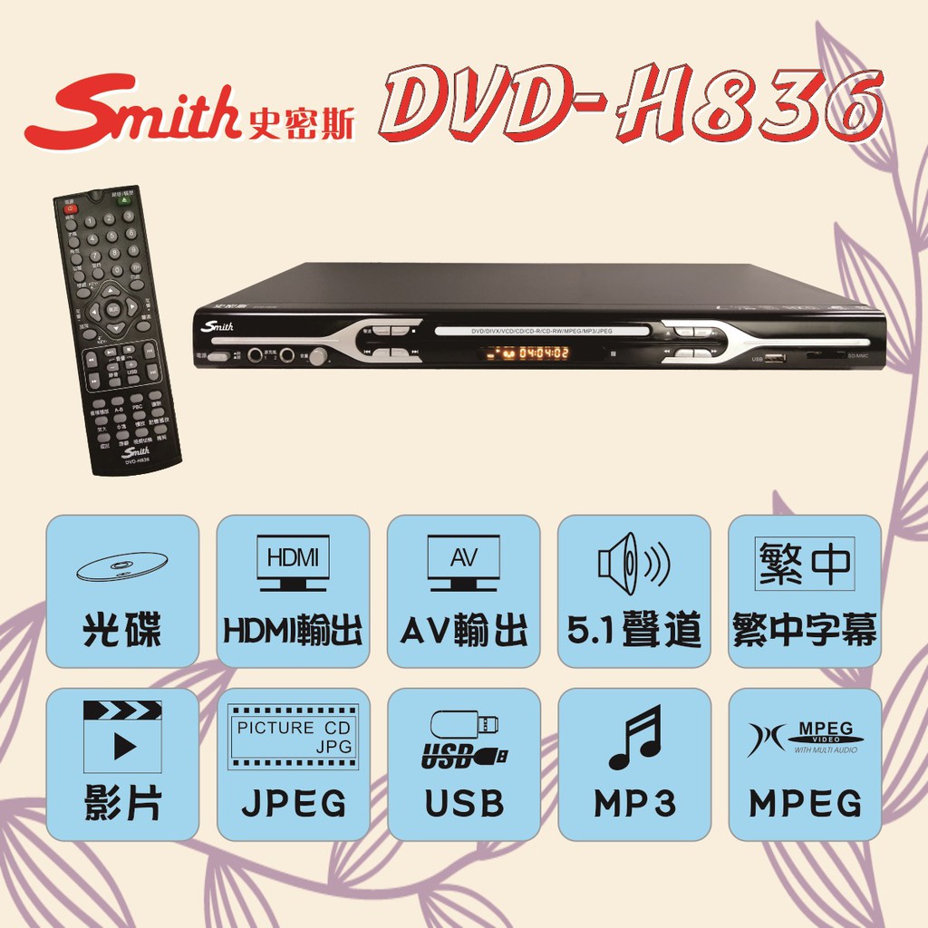 DVD-H836的價格推薦 - 2022年7月| 比價比個夠BigGo