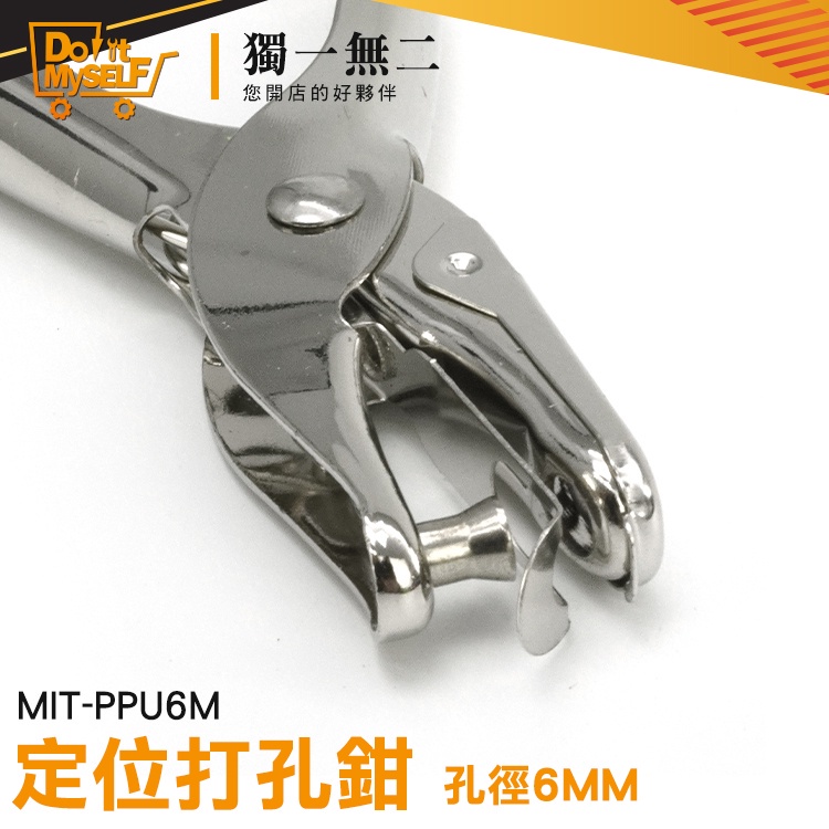 【獨一無二】紙張打孔機 打孔鉗 單孔剪票器 MIT-PPU6M 打洞鉗 文件打孔機 沖孔 熱縮片 | 蝦皮購物