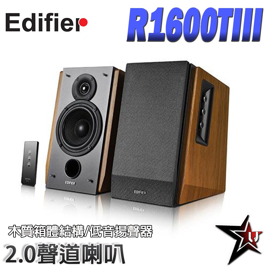 Edifier 漫步者 R1600TIII 2.0聲道喇叭 聊聊可議 木音箱/低音揚聲器/內建DSP/喇叭 宇星科技 | 蝦皮購物