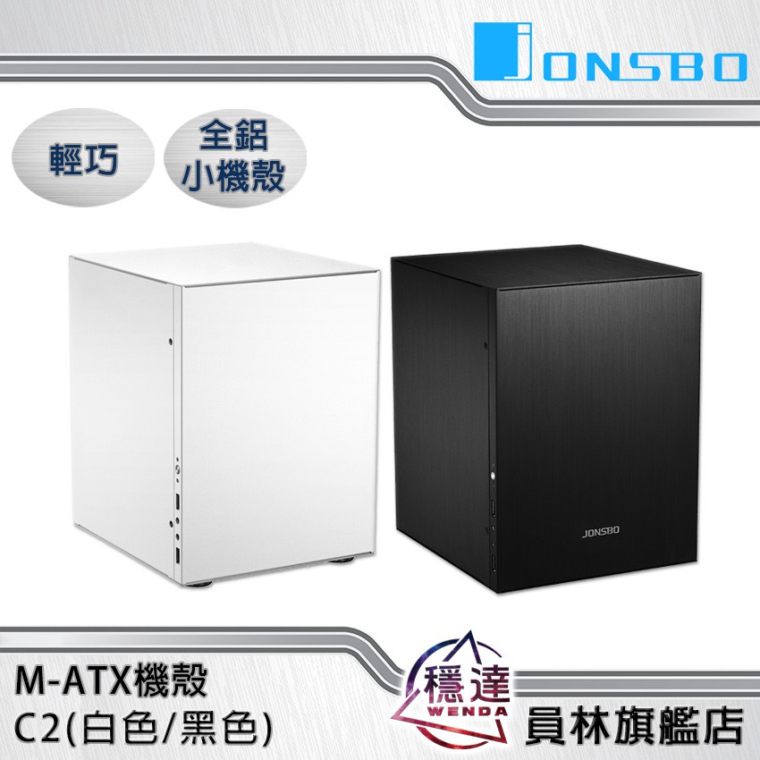 喬思伯 JONSBO C2 迷你電腦機殼 - Goodfind找推薦、比價格