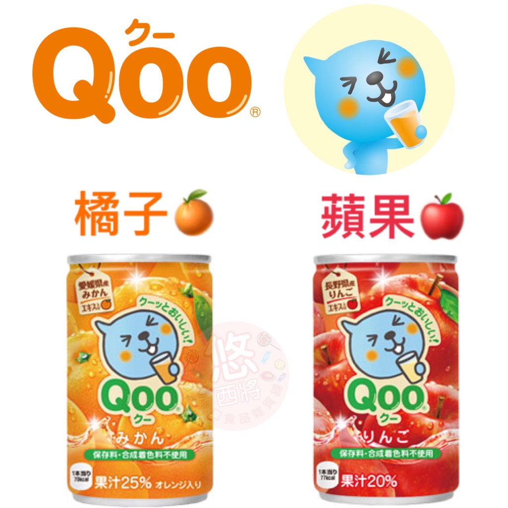 #悠西將# {現貨} 日本Qoo 果汁飲料 QOO飲料 橘子 蘋果 日本果汁 Qoo 罐裝 隨手罐 | 蝦皮購物