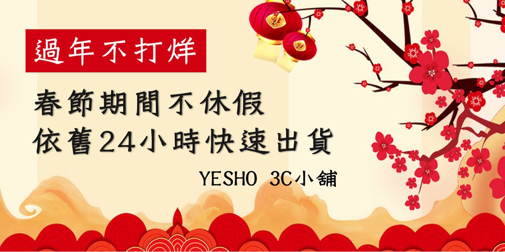 YESHO.3C道具（含稅附發票）, 線上商店 | 蝦皮購物