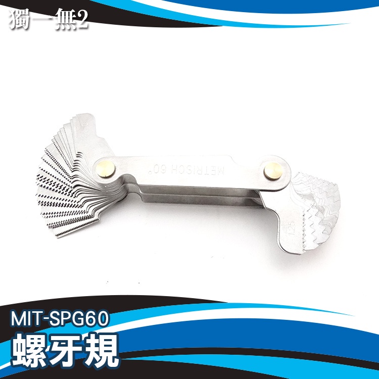 獨一無二 螺牙規 60度公英制 牙規 MIT-SPG60 測量 | 蝦皮購物