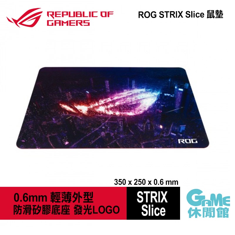 ROG Strix Slice的價格推薦 - 2026年6月 | 比價比個夠BigGo
