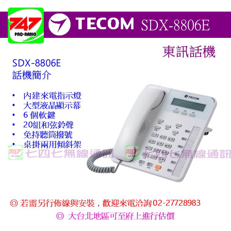 SDX-8806E的價格推薦 - 2022年8月| 比價比個夠BigGo