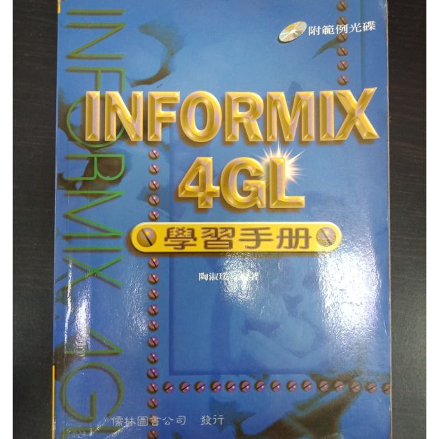 INFORMIX 4GL學習手冊 9789574997084 | 蝦皮購物