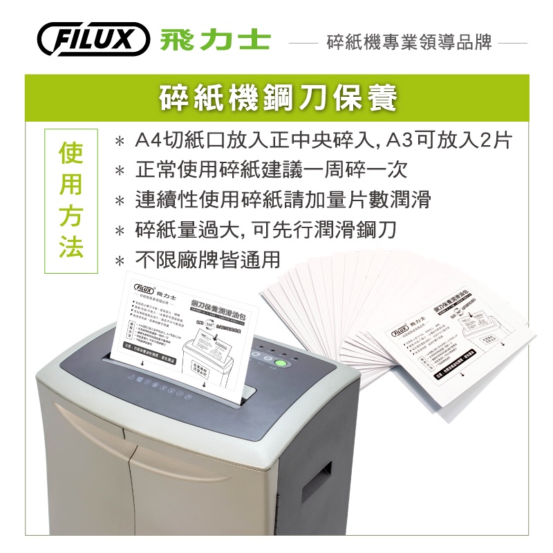 FILUX 飛力士 10張短碎狀專業碎紙機 FC-100C (機體一年保固) [原廠] | 蝦皮購物