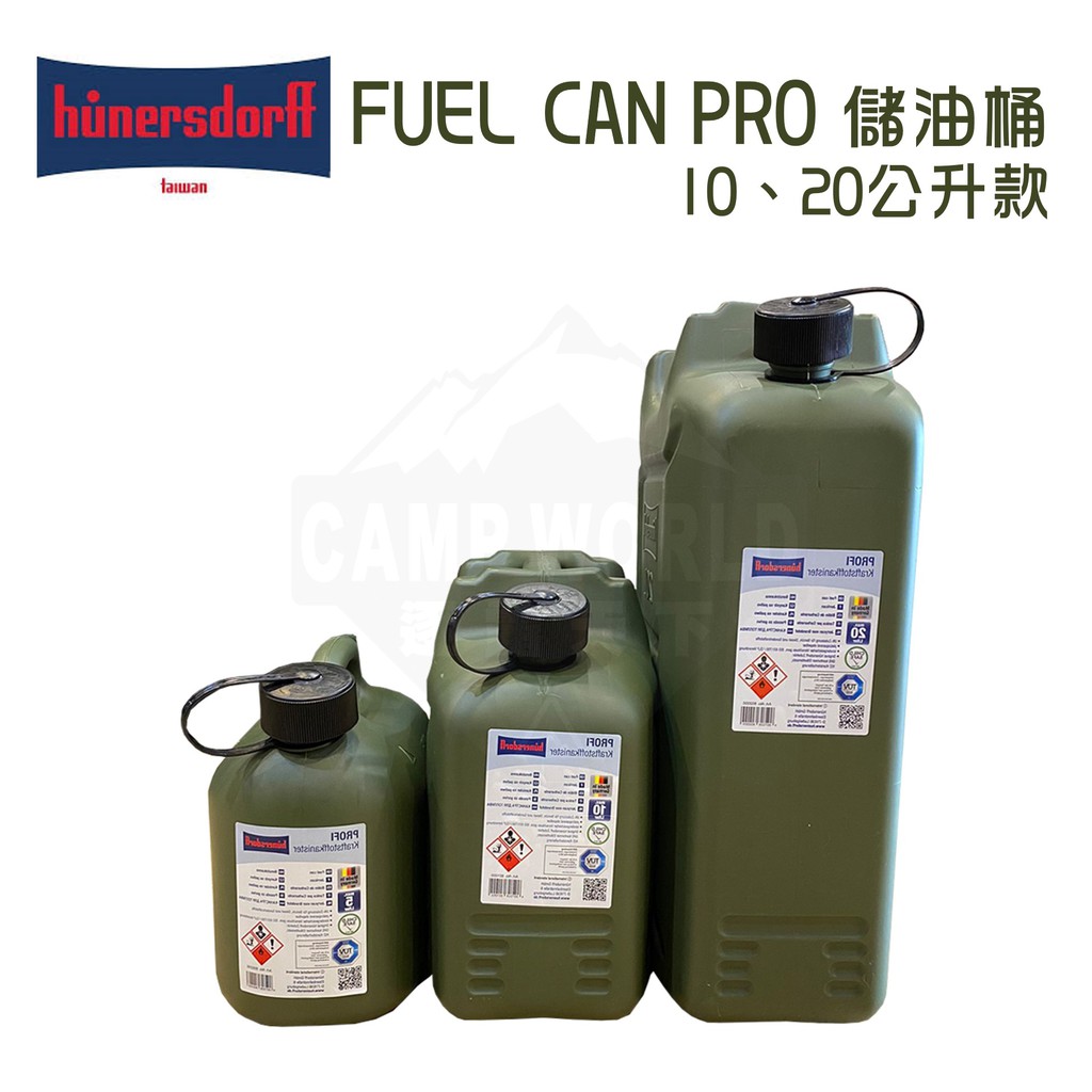 儲油桶 【逐露天下】 Hunersdorff 10L 20L 儲油桶 FUEL CAN PRO 油桶 汽油桶 德國 | 蝦皮購物