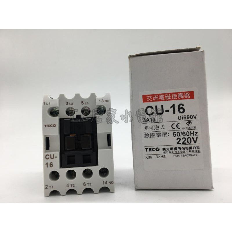 T.C水電 士林 TECO東元 CU-16 CU16 電磁接觸器 電磁開關 | 蝦皮購物