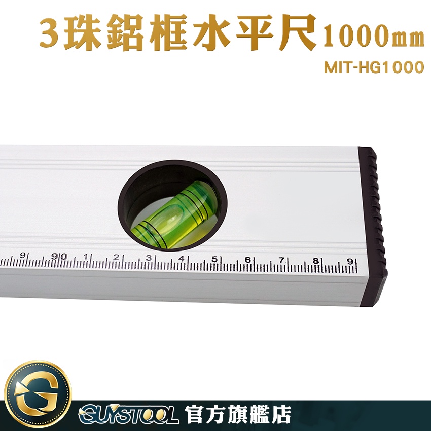 GUYSTOOL 直尺 水平泡儀 固定水準儀 MIT-HG1000 測水平 工程用 木工泥作 測量儀 100公分 | 蝦皮購物